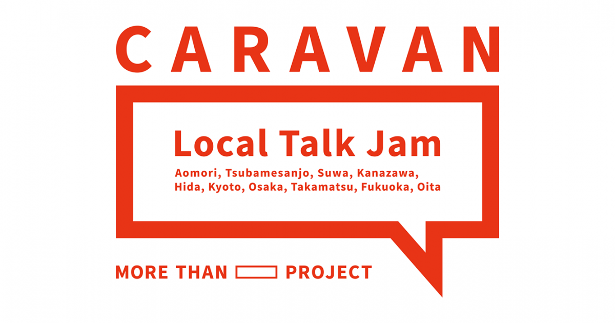 MORE THAN プロジェクト Local Talk Jam CARAVAN in Kyoto | MTRL by FabCafe ...