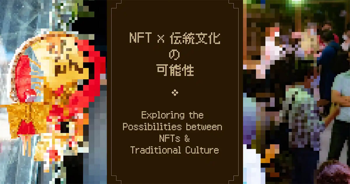 NFT x 伝統文化の可能性「Proof of Japan x FabCafe Kyoto」 | MTRL by FabCafe - Innovation platform for ...