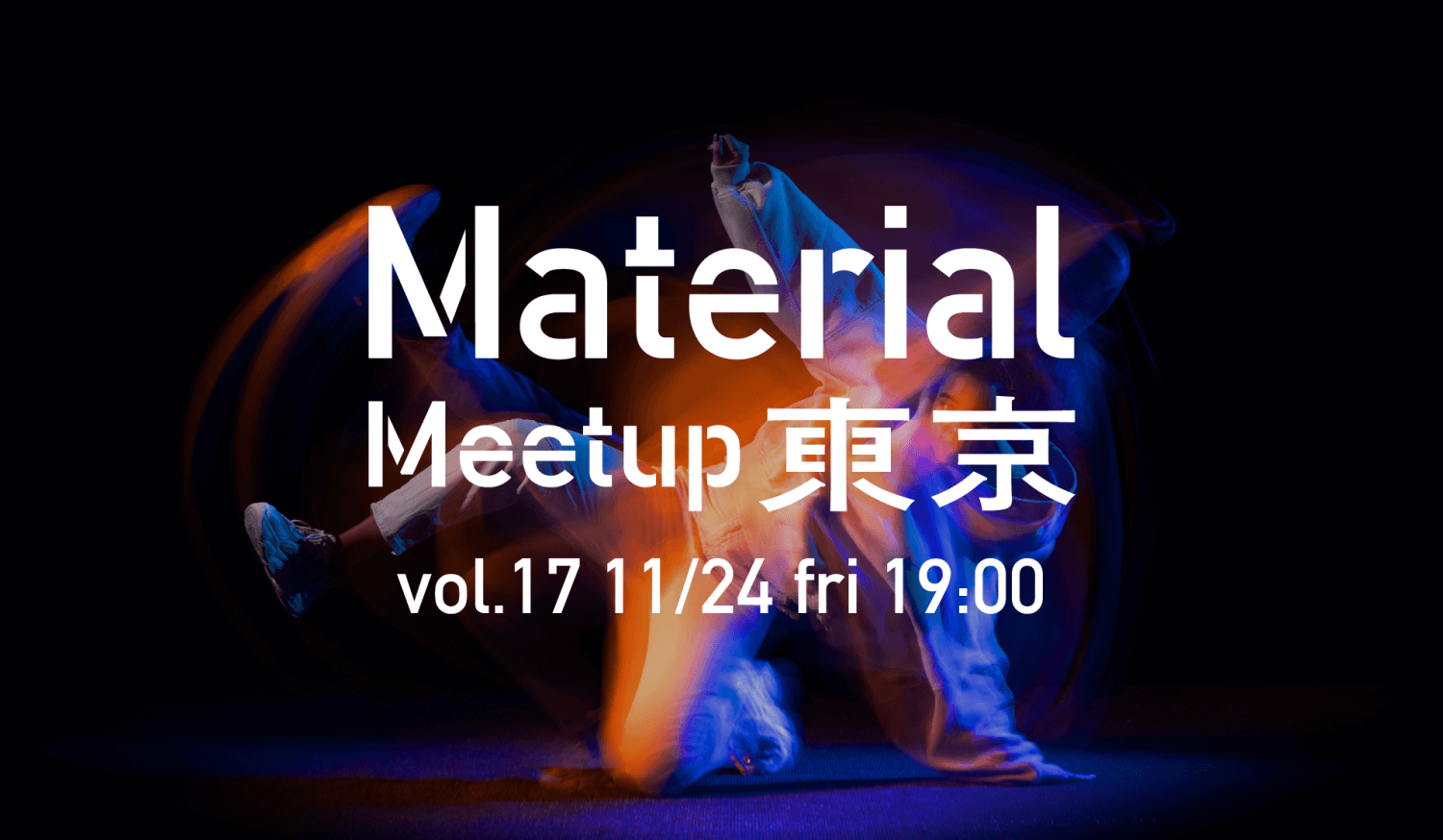 [Event Report] Material Meetup TOKYO vol.17「身体性と拡張 -肉体や生活に馴染むテクノロジーを考える ...