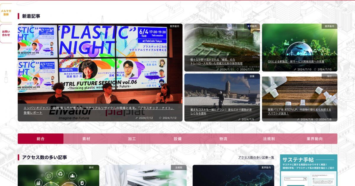 NAGASEグループ運営「plaplat」に MTRL FUTURE SESSION vol.06 プラスチック・ナイトのイベントレポートが公開 | MTRL by FabCafe ...